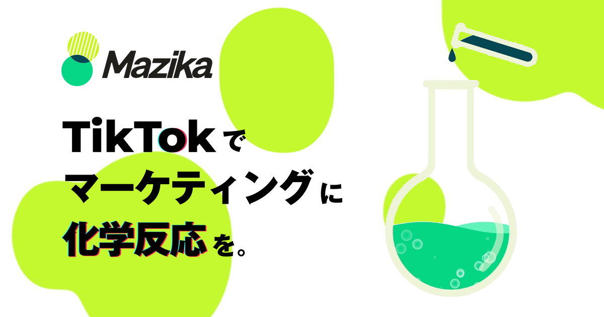 MAZIKA inc. - SNS運用を“仕組み”で回す時代へ